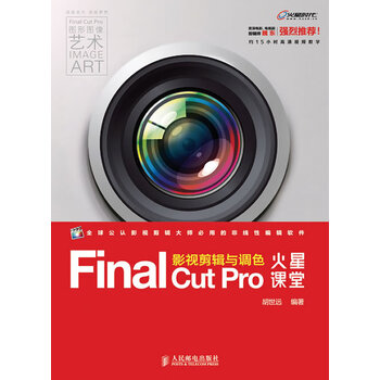 Final Cut Pro影视剪辑与调色火星课堂【正版图书】