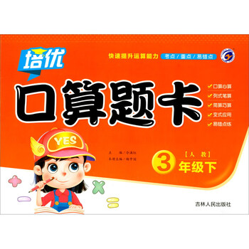 梓耕书系培优口算题卡三年级下册人教版RJ