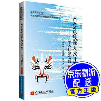 CAN总线嵌入式开发--从入门到实践（第3版）