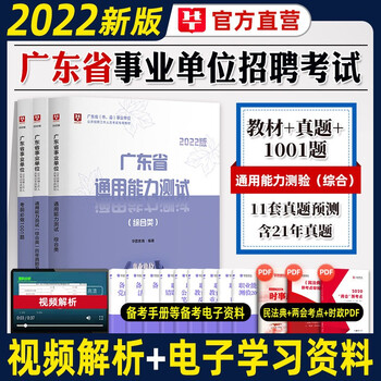 华图2022年广东省事业单位考试用书教育综合知识公共综合基础知识教材真题试卷 综合类 卫生类 教育类 综合类