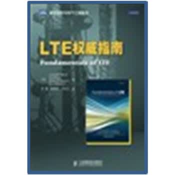 LTE指南【正版图书】