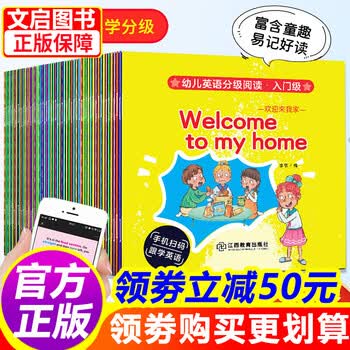 幼儿英语分级启蒙阅读有声绘本0-3岁 入门级全40册 儿童英语绘本启蒙有声教学3-6岁幼儿童启蒙早教小学生零基础英语入门 幼儿英语分级阅读 入门级40册