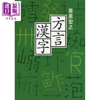 方言漢字