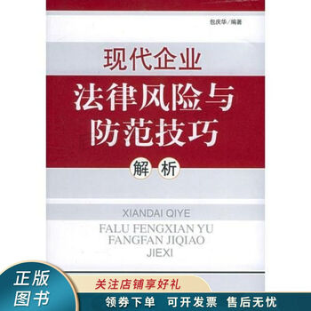现代企业法律风险与防范技巧解析