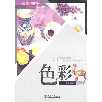 色彩(一)【正版图书】