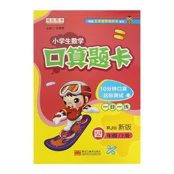 小学四年级上册数学口算题卡天天练一日一练强化训练 人教版 4年级数学思维训练练习题册