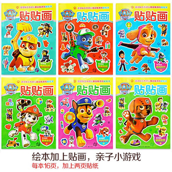 汪汪队贴贴画儿童贴纸书 熊出没奥特曼恐龙宝宝趣味益智贴画书 汪汪队全套6本