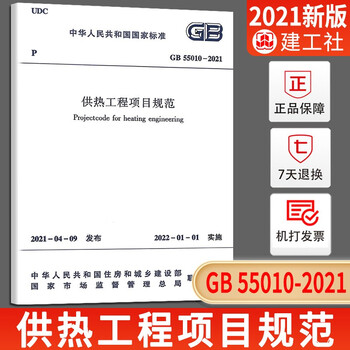 自选】GB55008混凝土结构通用规范55001-2021工程结构通用规范GB 55004-2021组合结构通用规范GB 55005-2021木结构通用规范 55006-2021钢结构 GB 5501