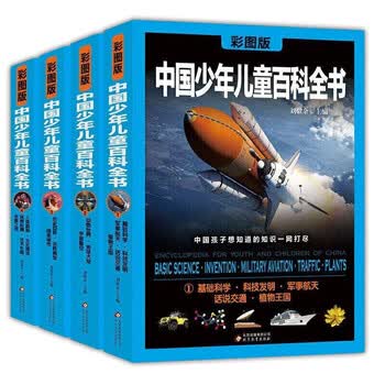 新华书店现货正版 中国少年儿童百科全书(全新升级版)(套装全4册)  9787552284