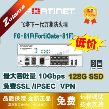 FG-81F(FortiGate-81F) 飞塔防火墙8个千兆电口128G SSD硬盘 标机【图片 价格 品牌 报价】-京东