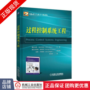 正版包邮 过程控制系统工程8049574