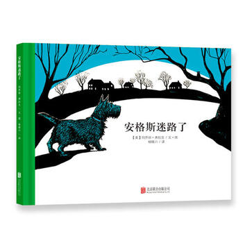 安格斯迷路了 [美]弗拉克 著,杨晴川 译 9787550239104
