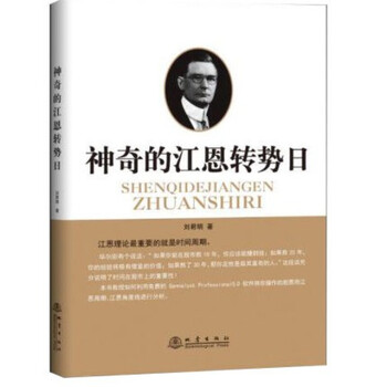 神奇的江恩转势日 刘君明 著 股市证券书炒股投资K线入门 江恩角度线与时间价位计算器成功交易的规则股