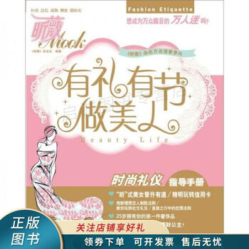 有礼有节做美人