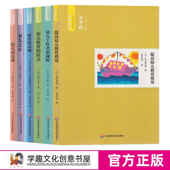 日本学前教育套装 仓桥物三 共6册 保育的灵魂+育儿之心+幼儿教育的原点+提高幼儿教育质量+幼儿园真谛+幼儿工作者的视野