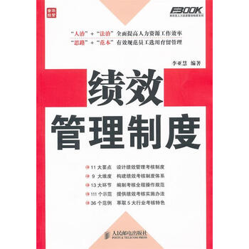 绩效管理制度【正版图书，放心下单】