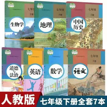 湖北省2021版人教版七年级下册课本语文数学英语历史地理生物政治 七年级下册 语文