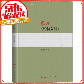 重读《论持久战》
