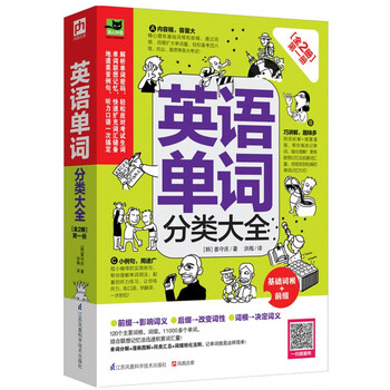 英语单词分类大全(共2册)