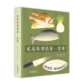 私房料理的堂课【保证正版】