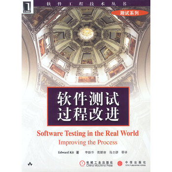 软件测试过程改进【正版图书】