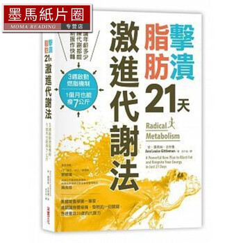 预售 台版 击溃脂肪21天激进代谢法19 采实文化 安．露易丝吉特曼