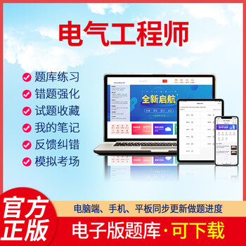 2022电气工程师公共基础基础知识案例供配电发输变电刷题软件羿文教育电子版题库 (发输变电)《案例》 在线版