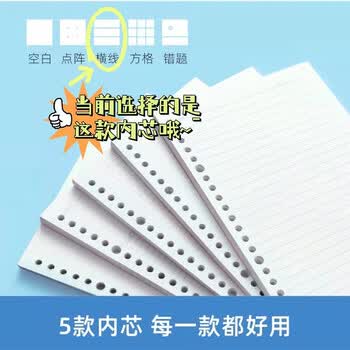 【粉笔文创】Mocaron活页本套装A5活页本透明壳5种内页错题点阵方格横线空白145*206mm尺寸笔记会议记录手账粉笔公考 Mocaron活页内芯（横线款）