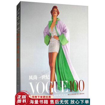 风尚一世纪VOGUE 100