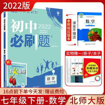 2022新初中必刷题七年级下册数学人教版北师HS华师7年级数学RJ版初一下册BS同步练习五年中考三年模拟练习题 数学 北师版