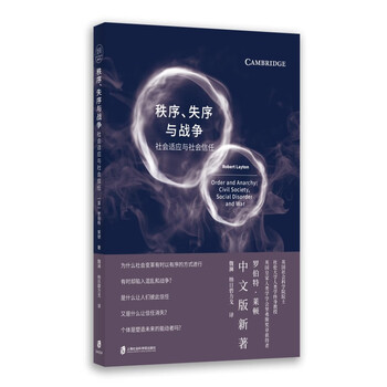 【京联正品】秩序、失序与战争：社会适应与社会信任罗伯特·莱顿9787552037173