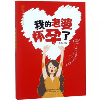 我的老婆怀孕了/亲亲乐读系列