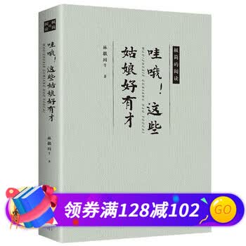 哇哦！这些姑娘好有才