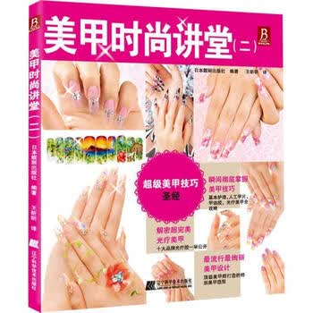 美甲时尚讲堂【正版图书，放心下单】