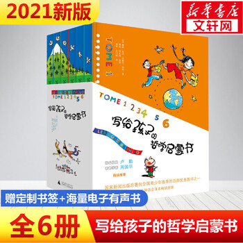【新版定价276+抽赠免单】写给孩子的哲学启蒙书（合订本套装共6册）儿童文学启蒙故事书[11-14岁] 拉贝著作 新版