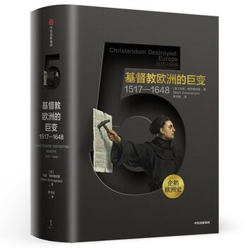 教欧洲的巨变:1517-1648 企鹅欧洲史 [英]马克·格林格拉斯 9787508694368 中