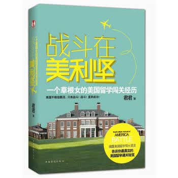 战斗在美利坚