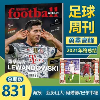官方版 842期 米兰意甲冠军封面 足球周刊杂志2022年5月第11期 重生风暴 米兰意甲冠军双面海报 841/40/39/38/37/36/35期第五频道 831期  莱万多夫斯基
