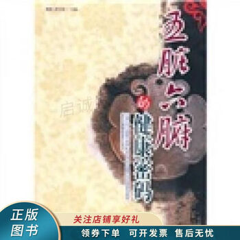 五脏六腑的健康密码