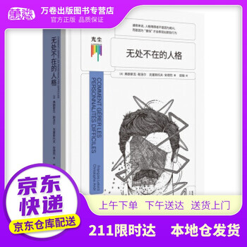 【新华书店 自营京送】无处不在的人格 [法]弗朗索瓦·勒洛尔著,欧瑜 译 生活·读书·新知三联书店