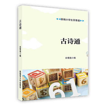 [按需印刷]古诗通