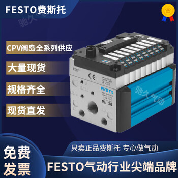 FESTO费斯托阀岛CPV10-VI-18200-18250--供应CPV全系列现货 161415【图片 价格 品牌 报价】-京东