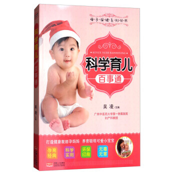 科学育儿百事通 吴凌
