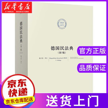 【正版图书】德国民法典  法律出版社