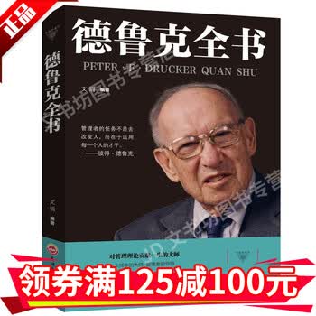 德鲁克全书企业战略团队管理经管类读物管理者管理任务责任实践创新企业家精神管理实用经济管理励志书籍HD