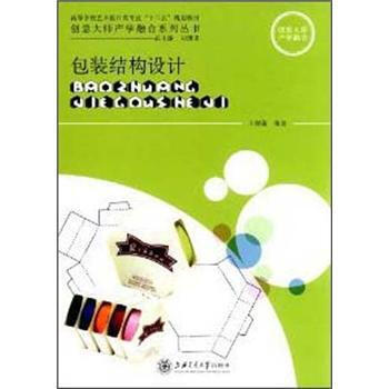 包装结构设计 王炳南 著 上海交通大学出版社