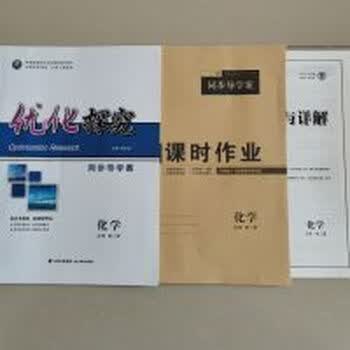 2022优化探究同步导学案化学必修第二册 2022优化探究同步导学案化学必修第二册