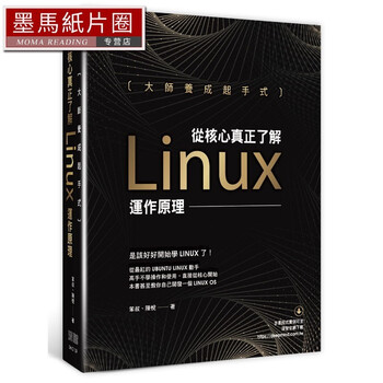 预售 笨叔 大师养成起手式：从核心真正了解Linux运作原理 深智数字