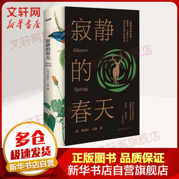 寂静的春天
