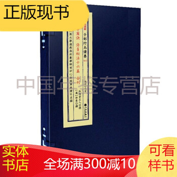 子部珍本备要第23-46种 ZZT 子部珍本备要第031种：相命图诀许负相法十六篇合刊